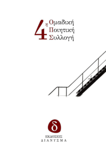 Public - Αναγνωστήριο Αθήνα, Βιβλιοθήκη Αθήνα