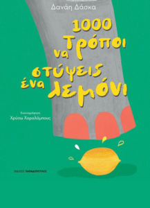 Public - Αναγνωστήριο Αθήνα, Βιβλιοθήκη Αθήνα